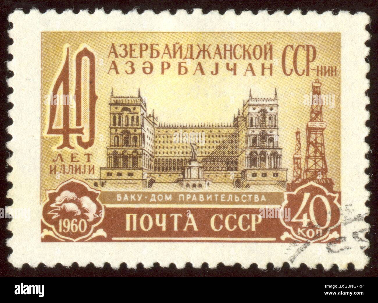 The scanned stamp. The Soviet stamp. City of Baku, capital of ...