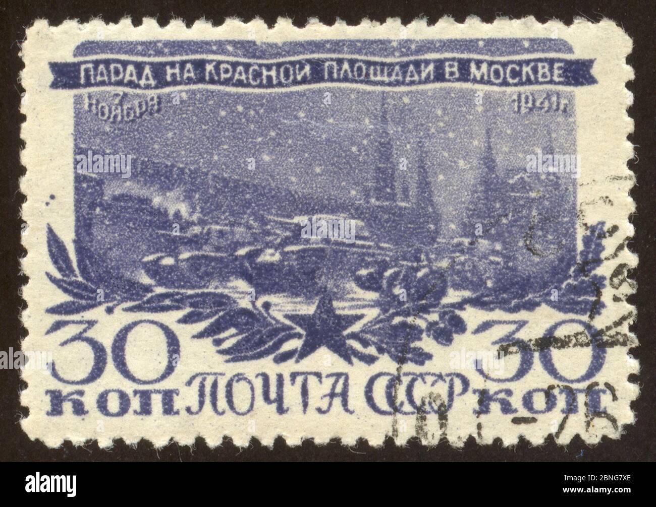 The scanned stamp. The Soviet stamp. Second World War Stock Photo - Alamy