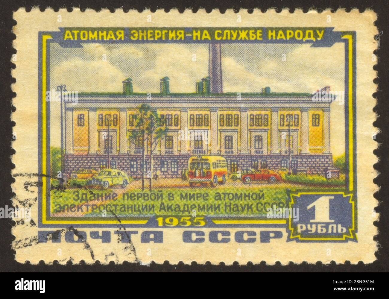 The scanned stamp. The Soviet stamp. Atomic power station building ...