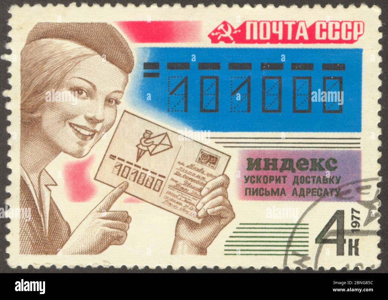 The scanned Soviet stamp. Stamp of 1977. Ancient stamp Stock Photo - Alamy