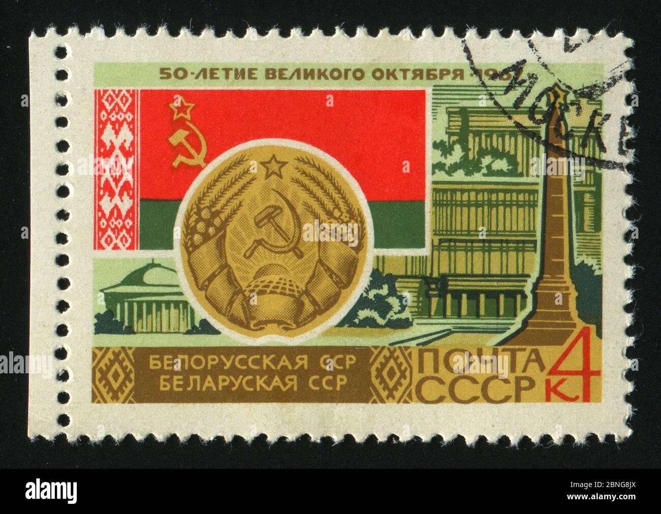 RUSSIA - CIRCA 1967: stamp printed by Russia, shows Soviet Flag and ...