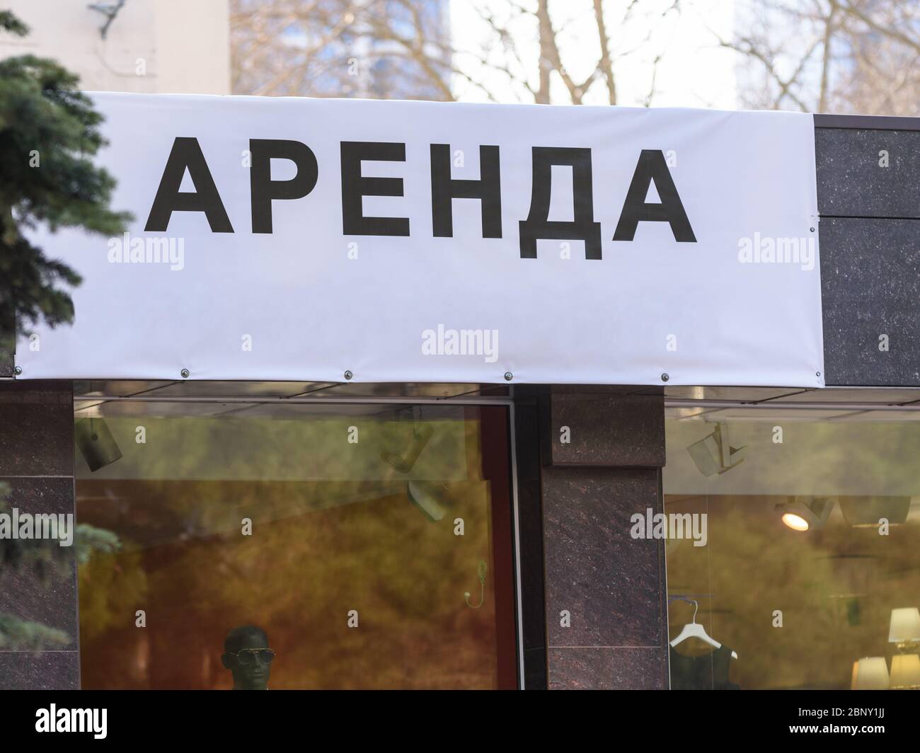 Ad in Russian "Rent" on the shop window Stock Photo - Alamy