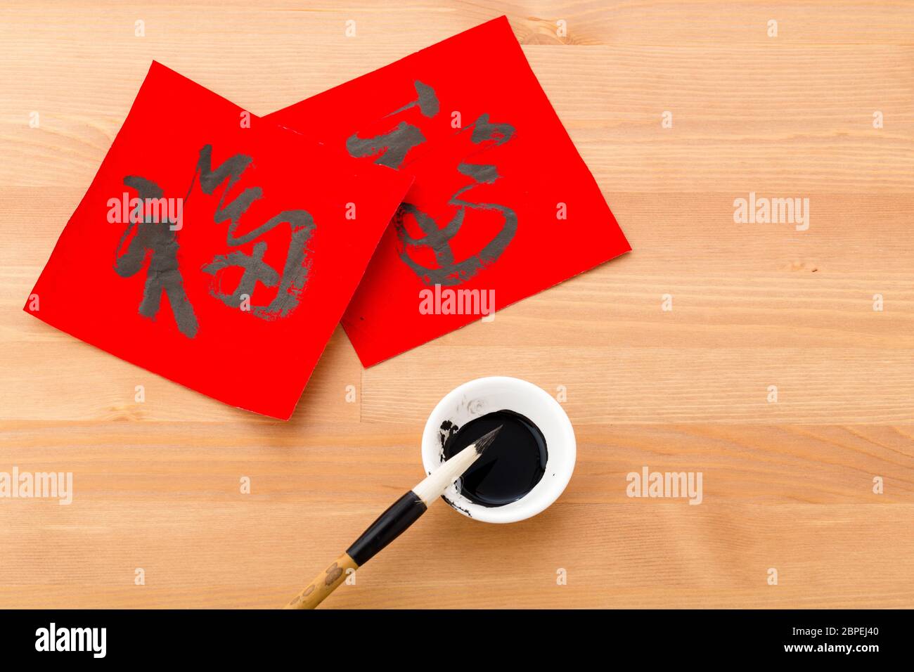 Chinese calligraphy, word means lucky Stock Photo - Alamy