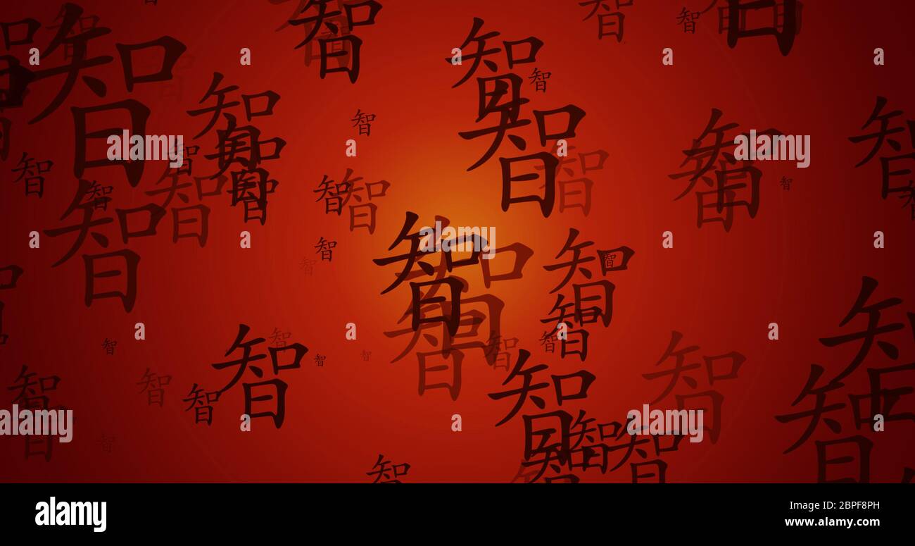Wisdom Chinese Calligraphy Background Artwork as Wallpaper Stock Photo ...
