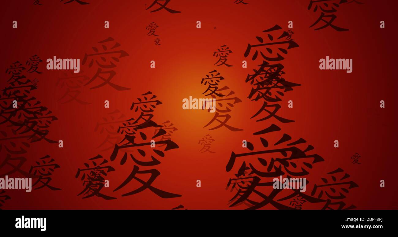Love chinese calligraphy hi-res stock photography and images - Alamy