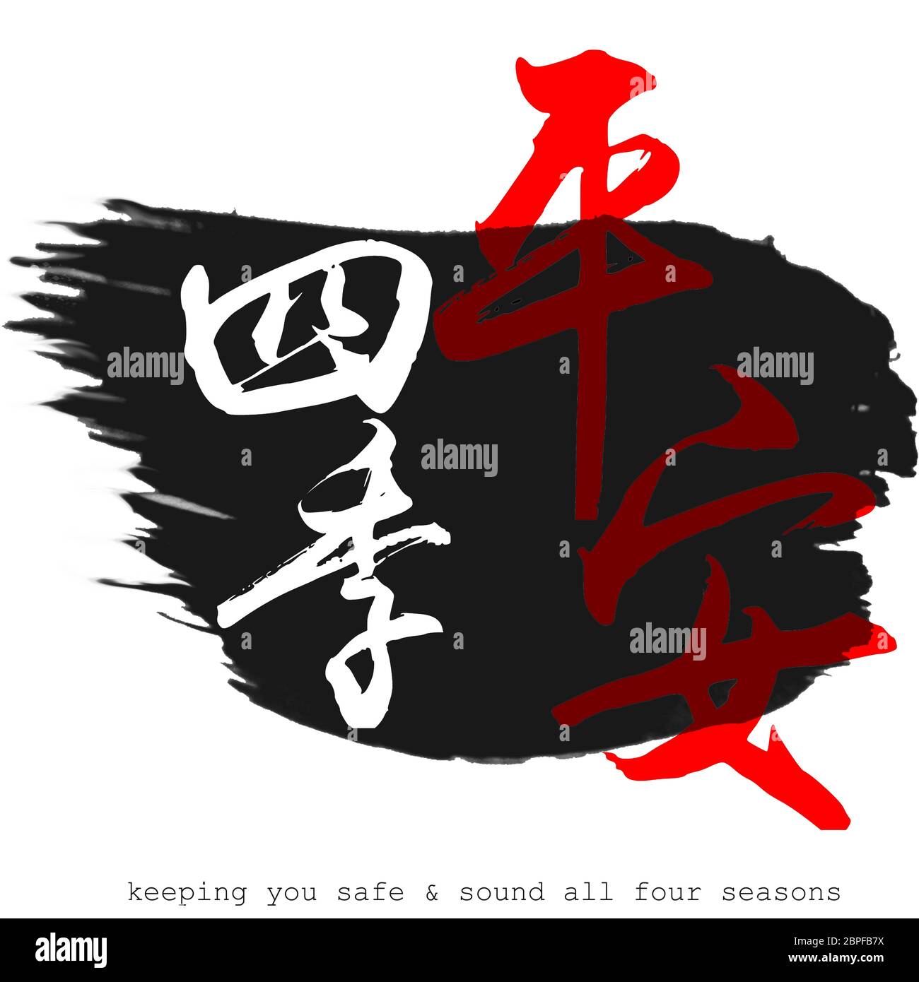 Chinese calligraphy word of keeping you safe & sound all four seasons ...