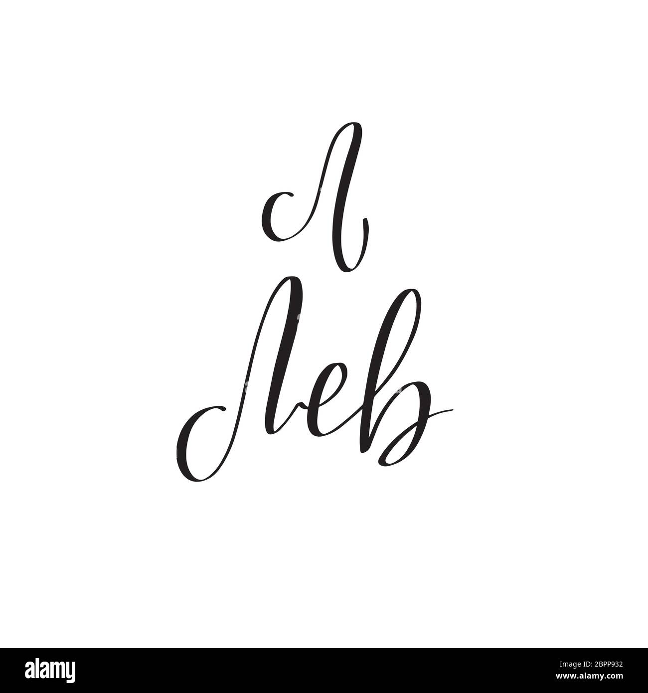 Vector calligraphy illustration isolated on white background Stock ...