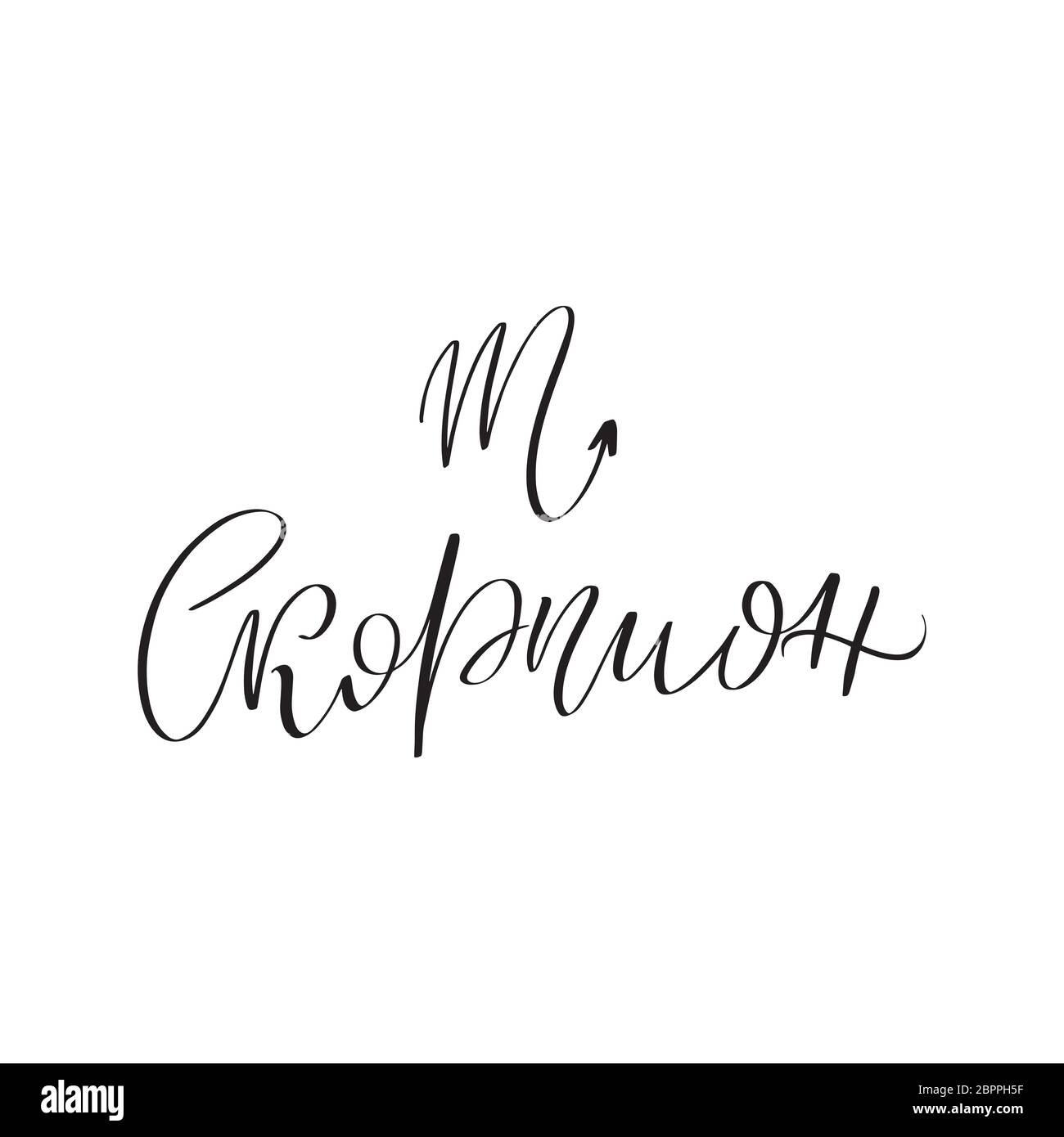 Vector calligraphy illustration isolated on white background Stock ...