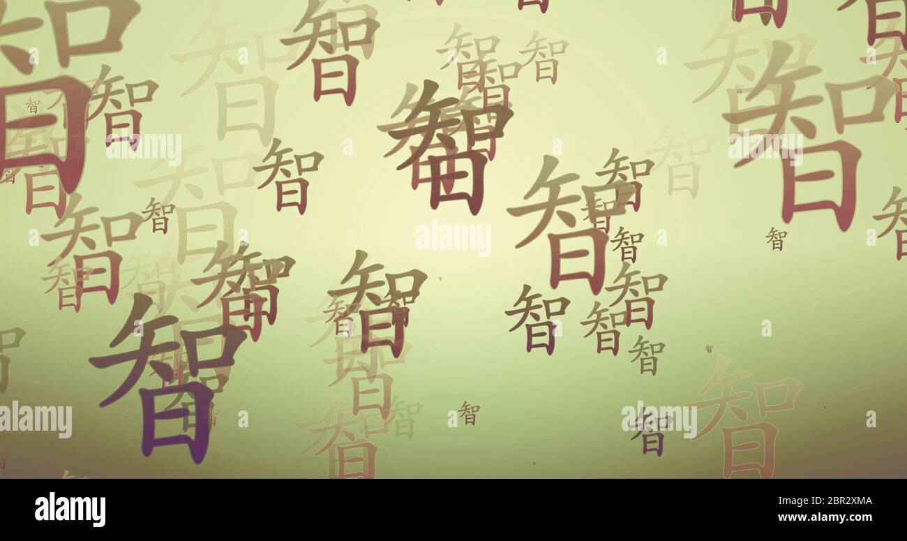Wisdom Chinese Calligraphy New Year Blessing Wallpaper Stock Photo - Alamy