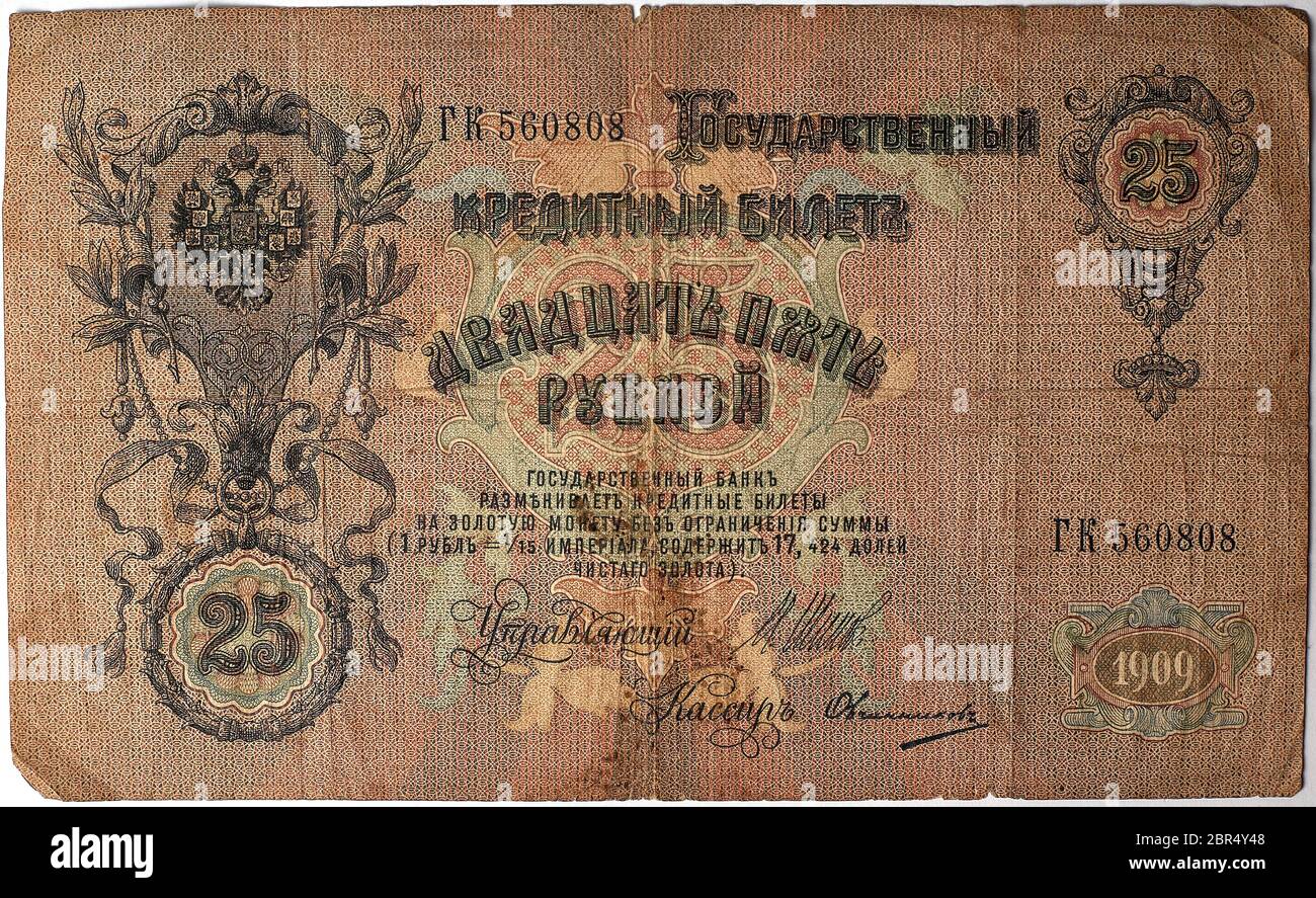 25 rubles vintage banknote of 1909 Stock Photo - Alamy