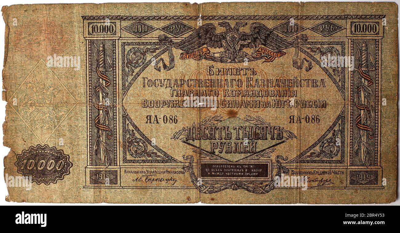 Ten rubles banknote hi-res stock photography and images - Alamy