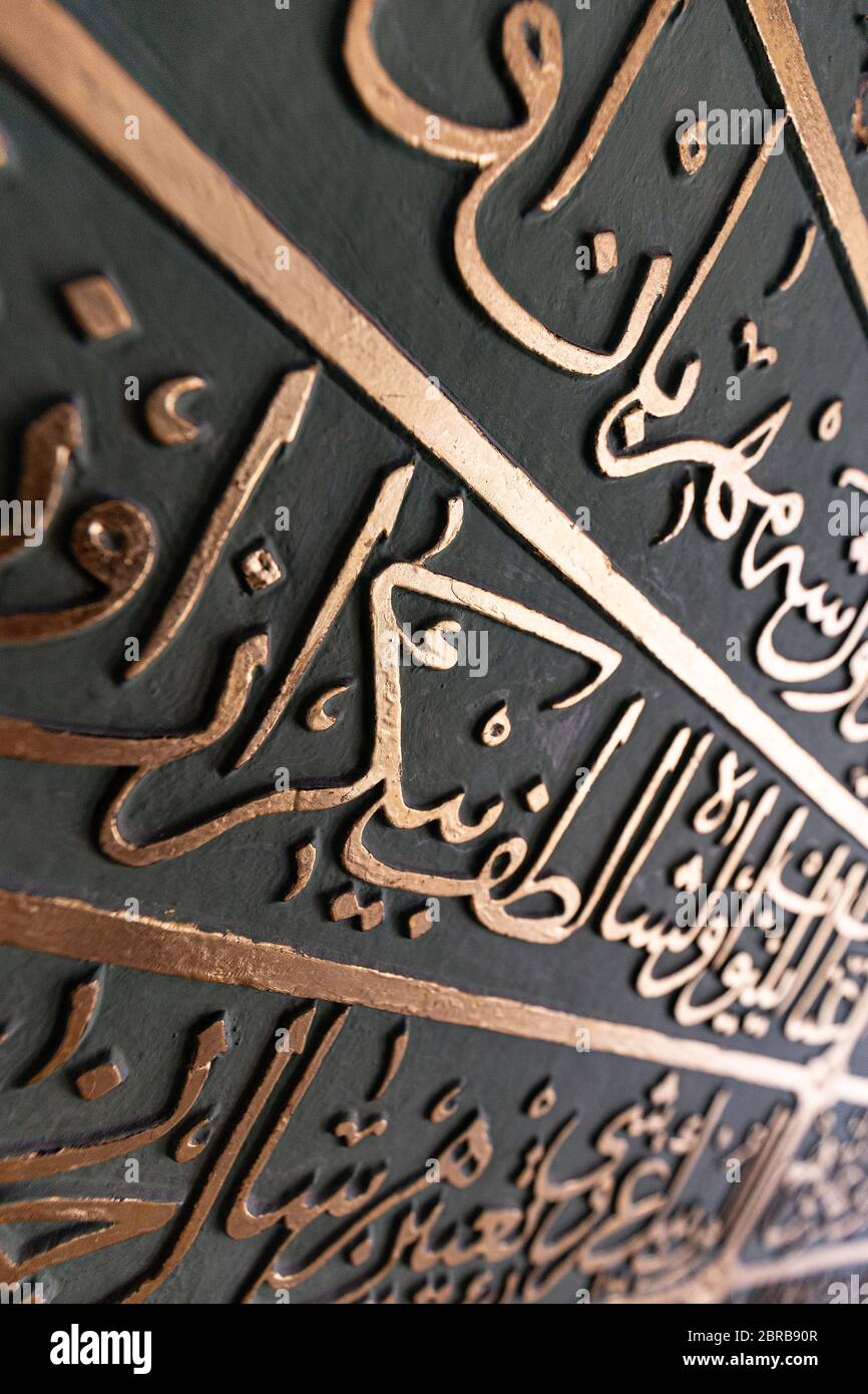 Muslim prayer written in the wall of mosque Stock Photo - Alamy