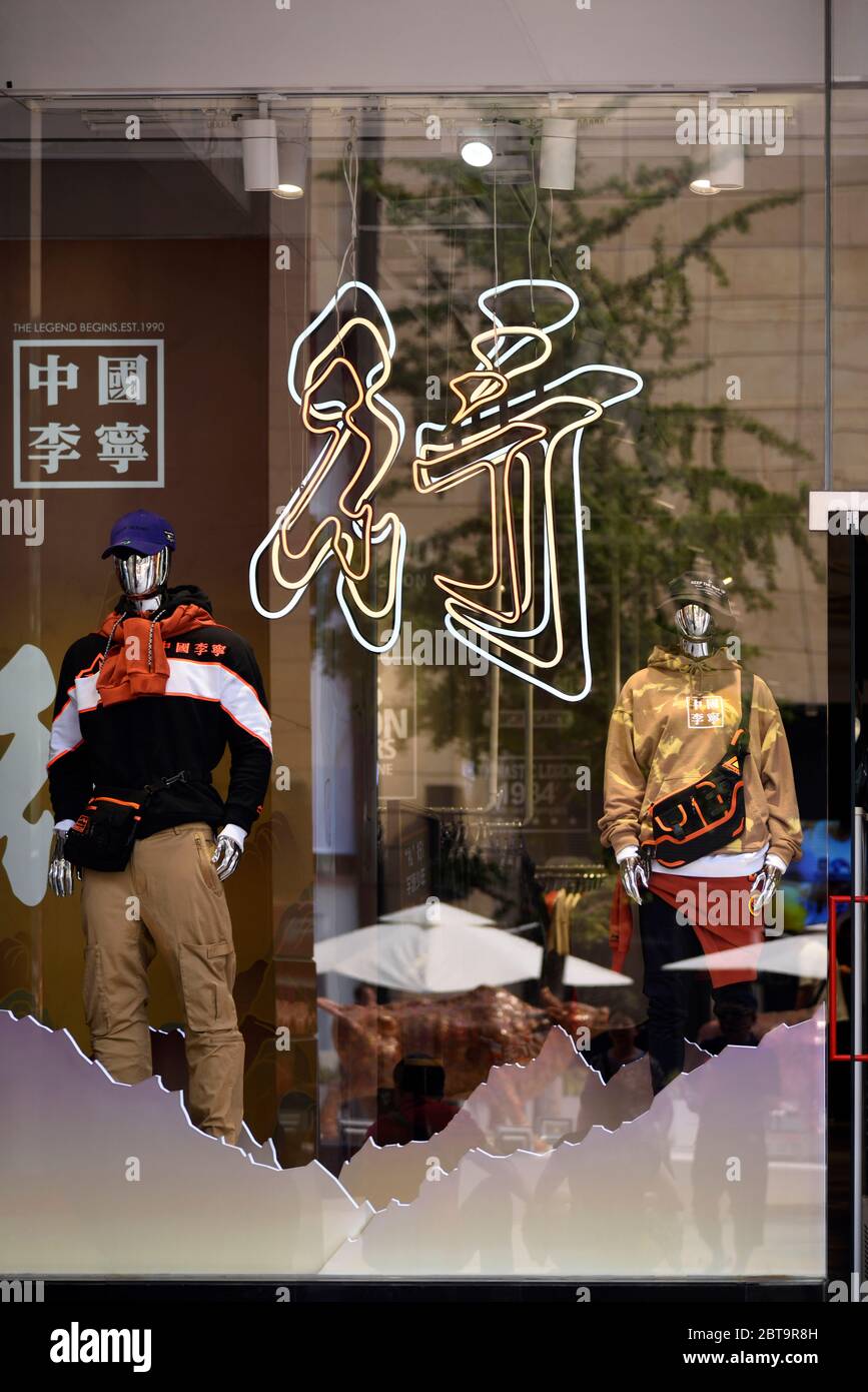 shop window display Stock Photo - Alamy