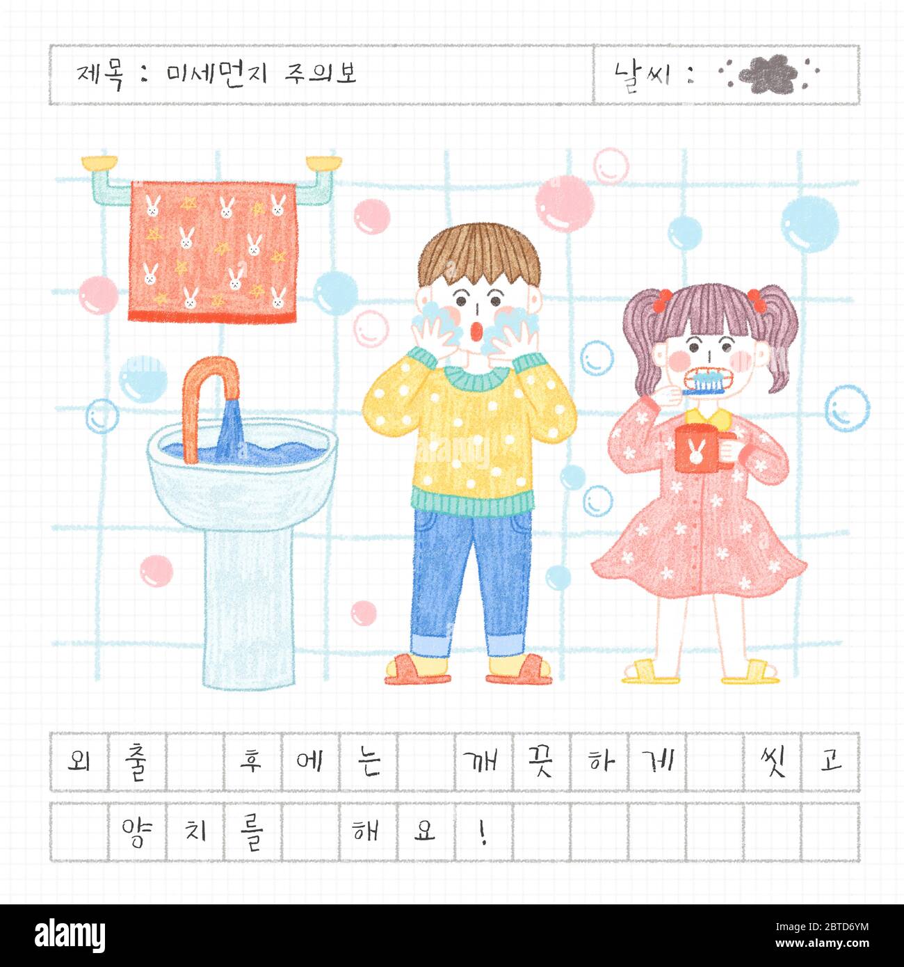 Child's diary concept, Children daily routine illustration 003 Stock ...
