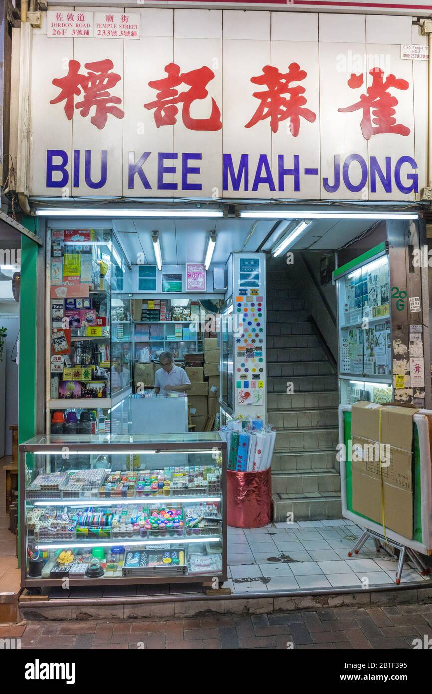 Hong kong traditional store hi-res stock photography and images - Alamy