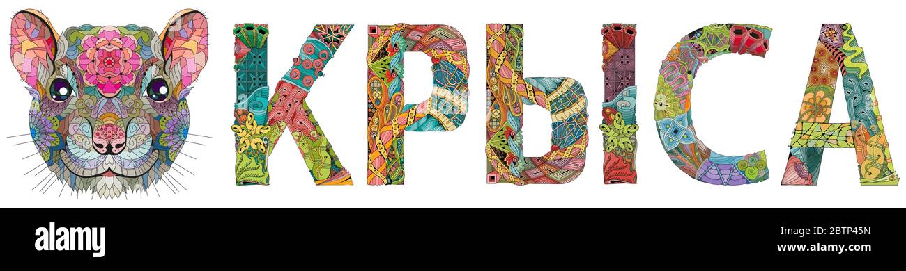 Word RAT in Russian. Vector zentangle object for decoration Stock ...