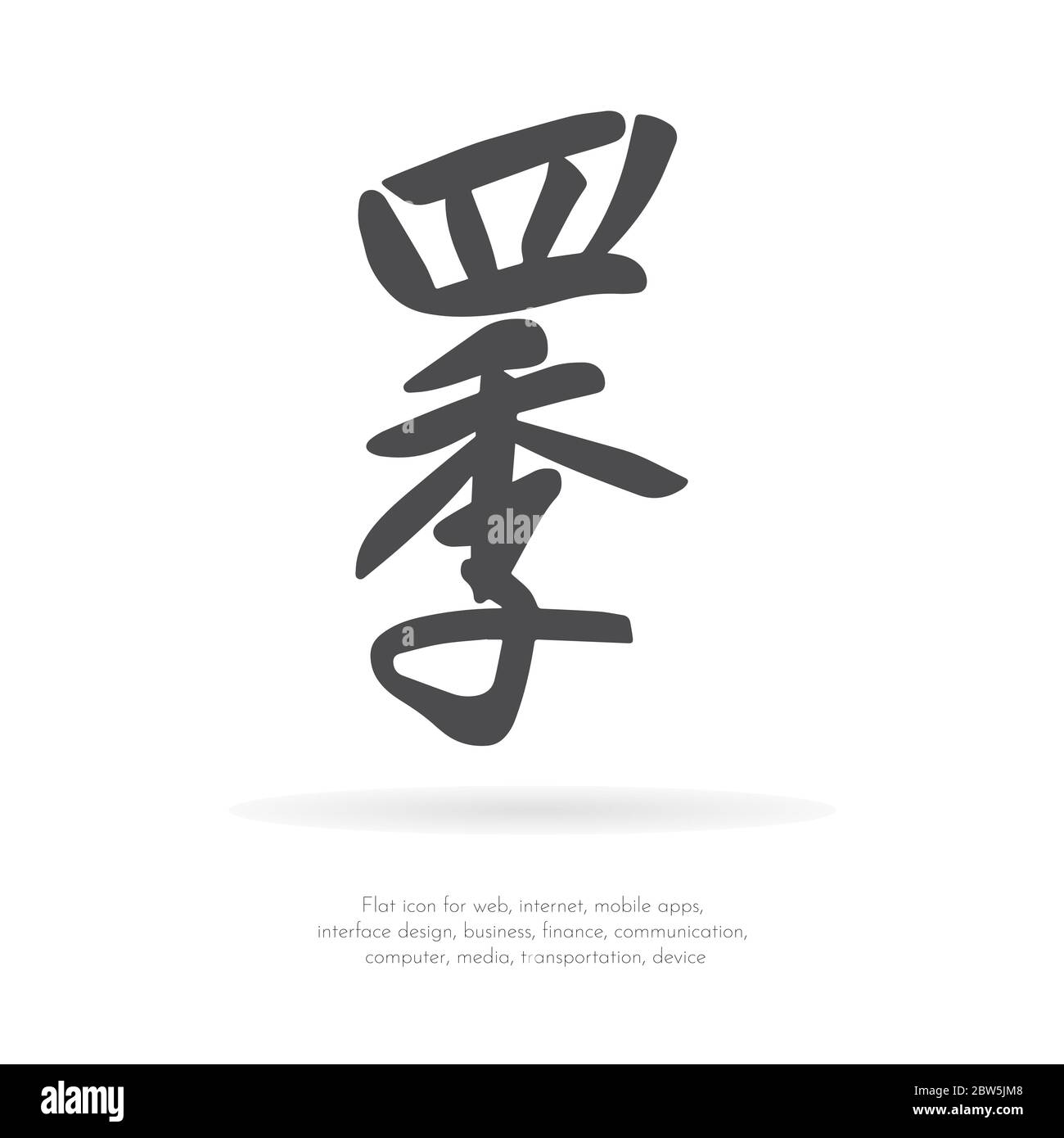 4 seasons art Stock Vector Images - Alamy