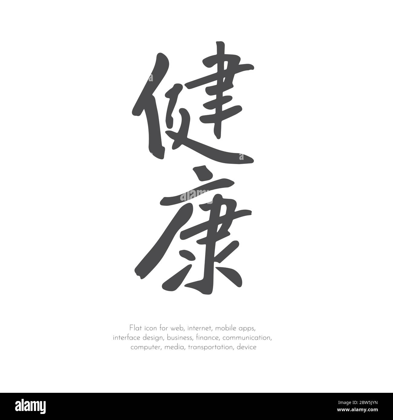 Chinese symbol shou on Stock Vector Images - Alamy