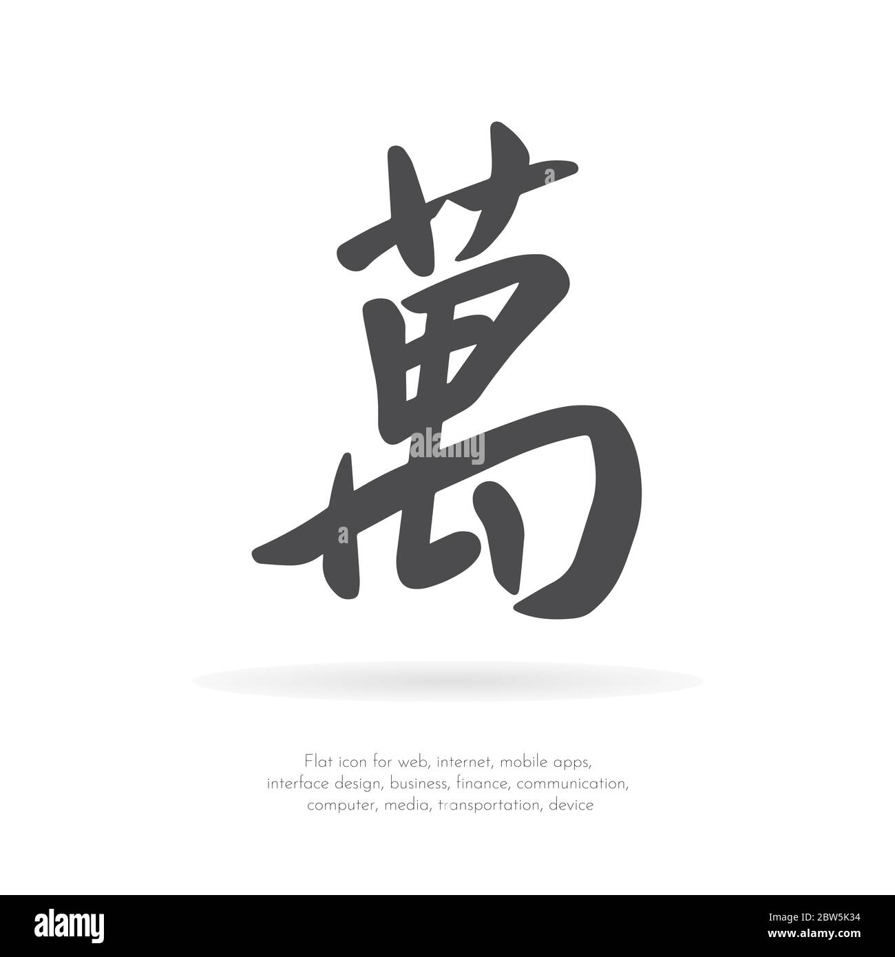 Ten kanji hi-res stock photography and images - Alamy