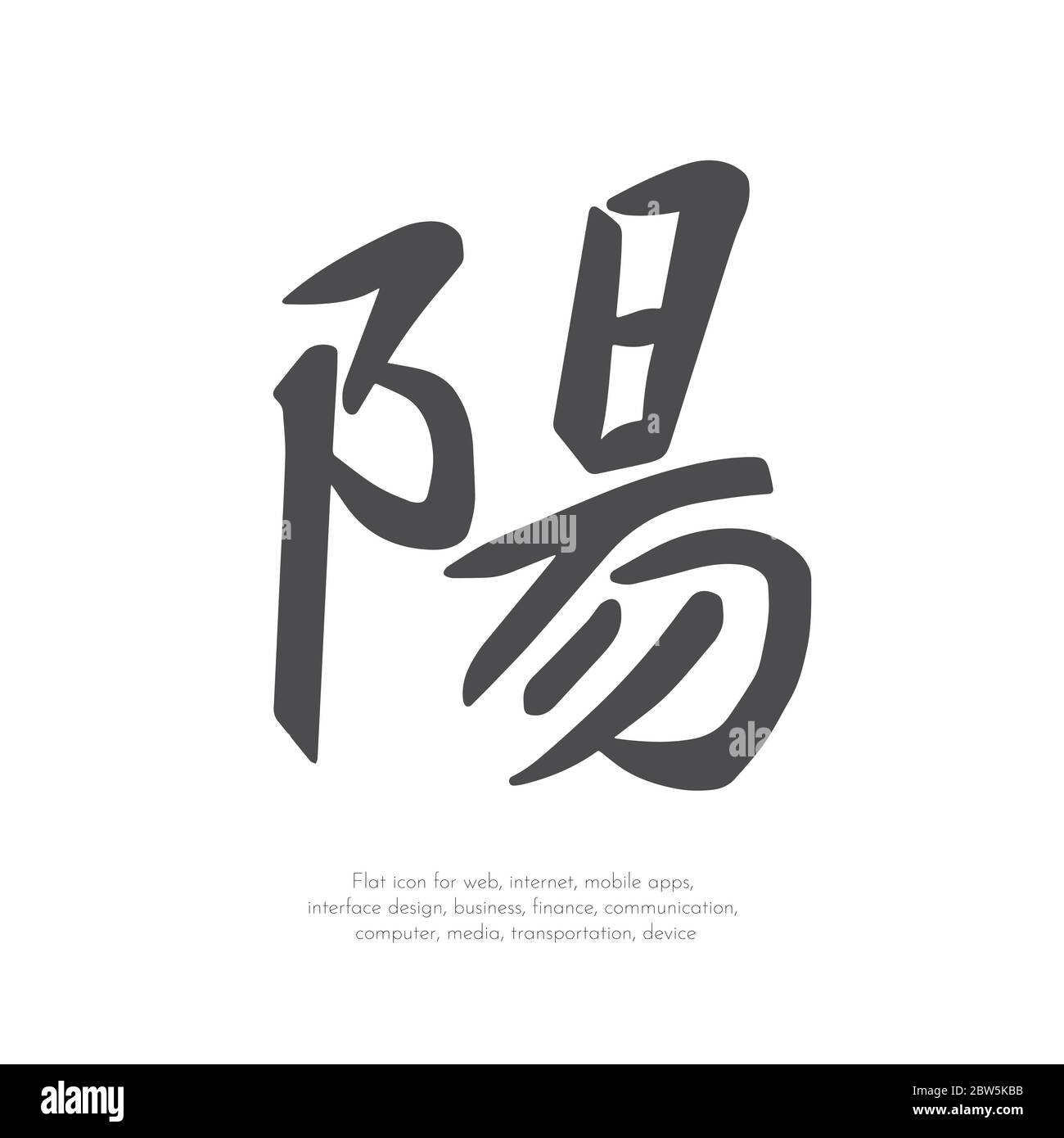 Chinese character yang Stock Vector Image & Art - Alamy