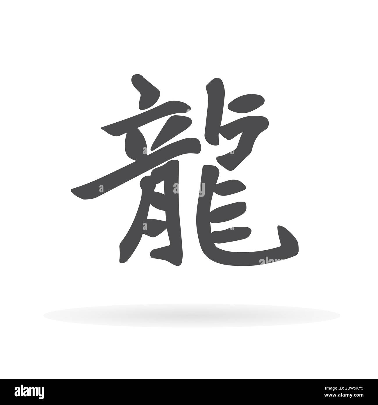 Chinese character dragon Stock Vector Image & Art - Alamy