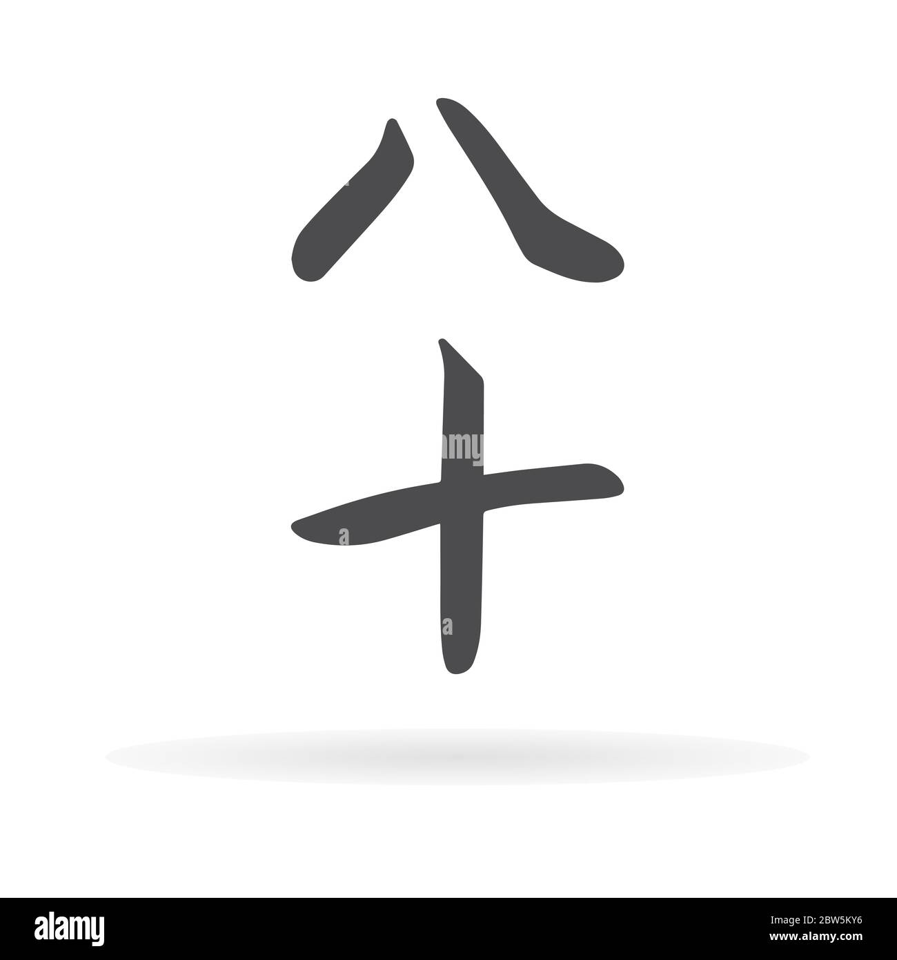 Mandarin chinese numbers hi-res stock photography and images - Alamy