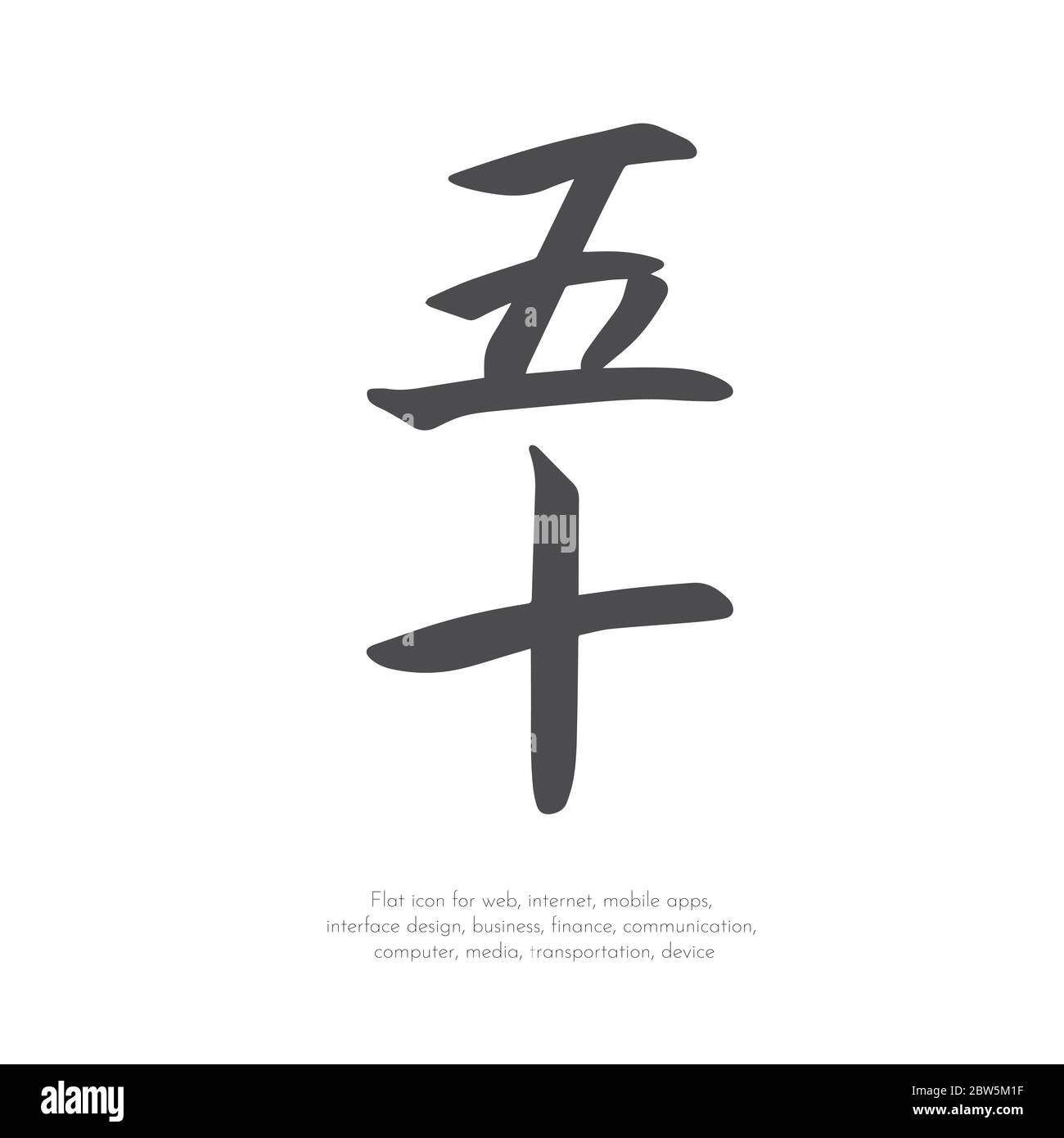 Five chinese characters Stock Vector Images - Alamy