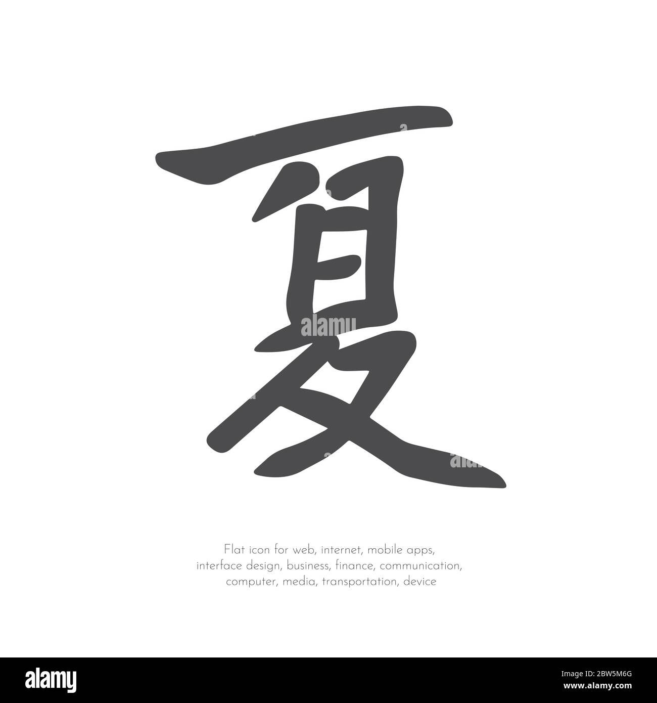 Chinese character summer Stock Vector Image & Art - Alamy