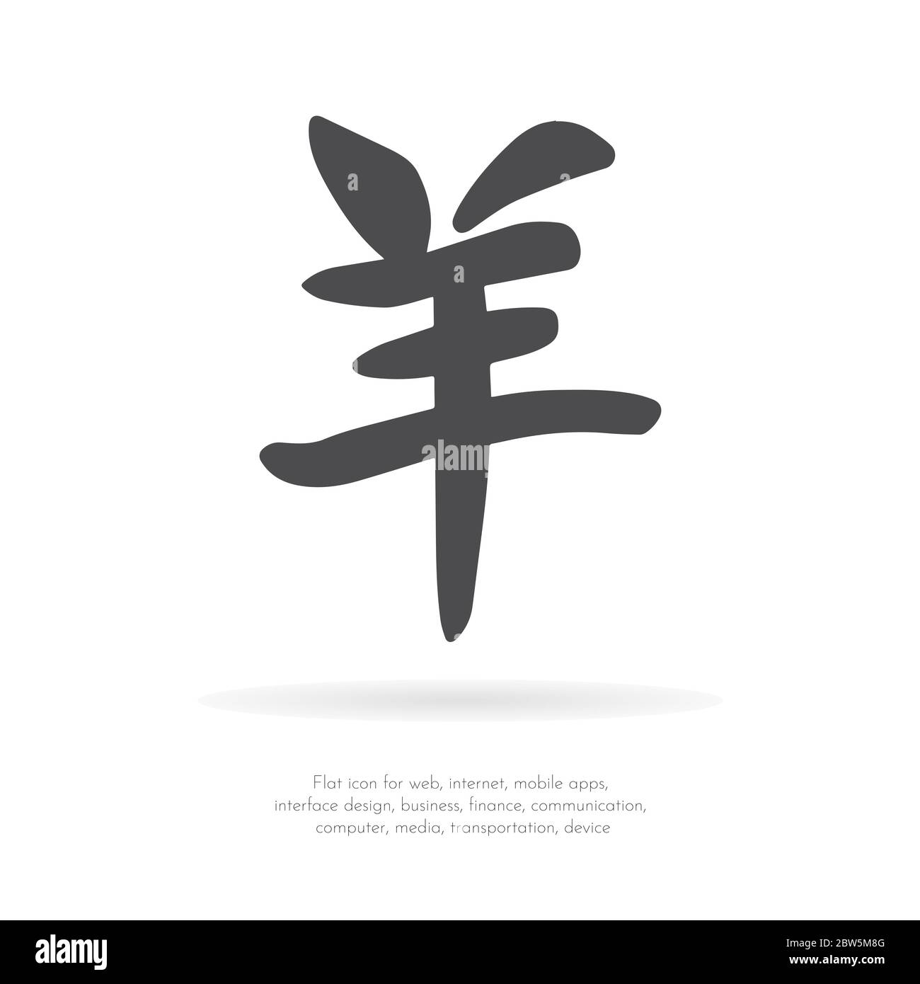 Chinese character sheep Stock Vector Image & Art - Alamy