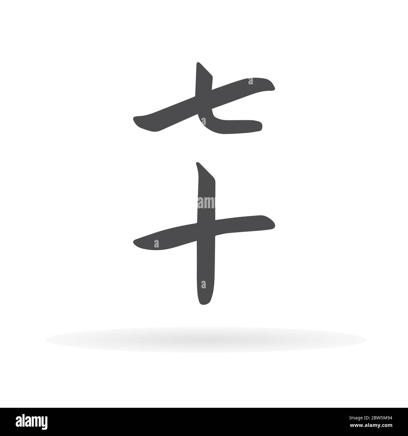 Mandarin chinese numbers hi-res stock photography and images - Alamy