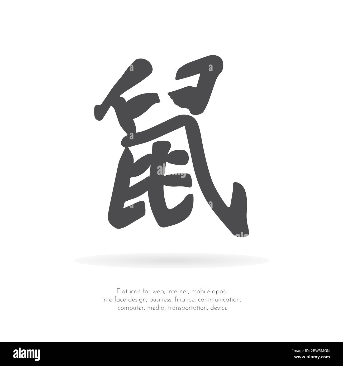 Chinese character rat Stock Vector Image & Art - Alamy