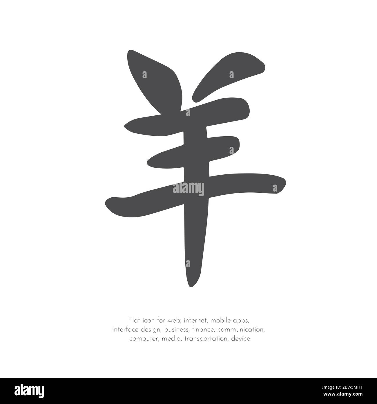 Chinese character sheep Stock Vector Image & Art - Alamy