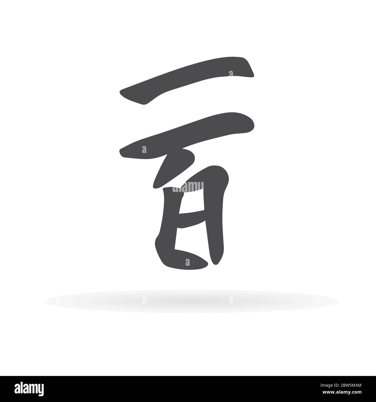 Chinese characters tattoo hi-res stock photography and images - Alamy
