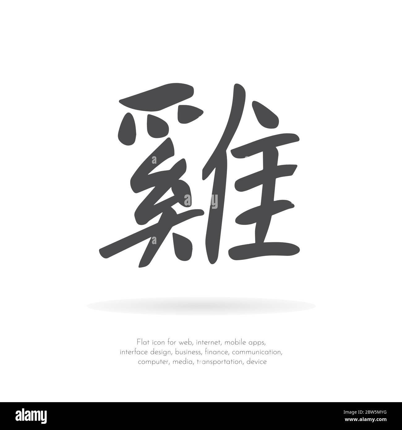 Chinese character rooster Stock Vector Image & Art - Alamy