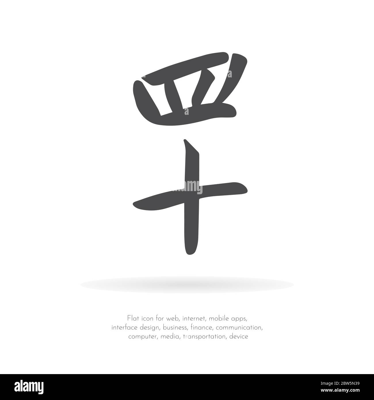 Mandarin chinese numbers hi-res stock photography and images - Alamy