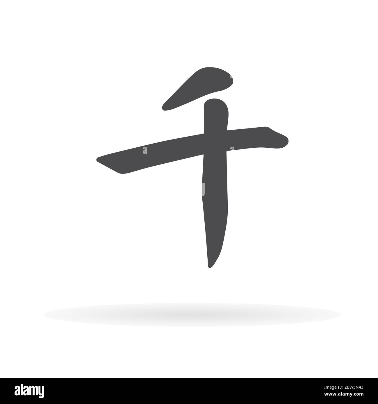 Chinese characters tattoo hi-res stock photography and images - Alamy