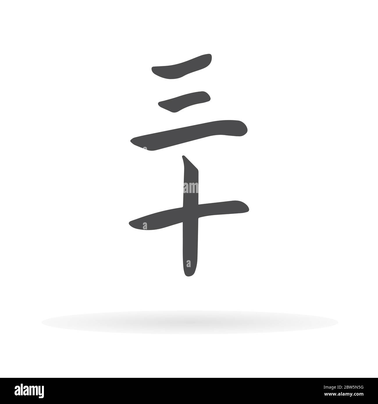 Mandarin chinese numbers hi-res stock photography and images - Alamy