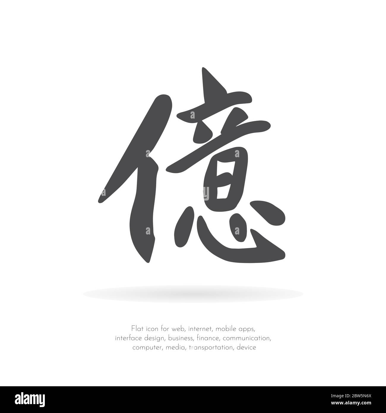 Chinese character ten billion Stock Vector Image & Art - Alamy