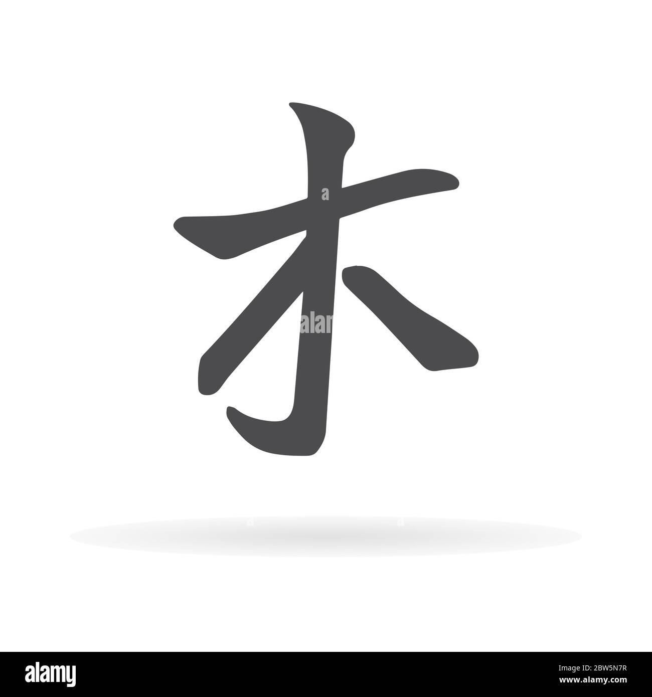 Chinese character tree hi-res stock photography and images - Alamy