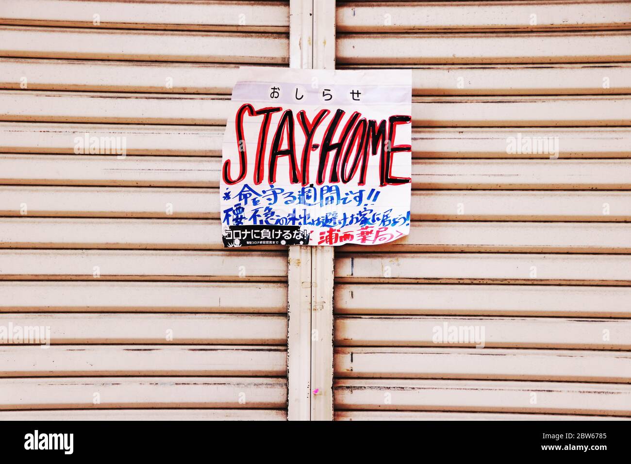 Closed shop sign japan hi-res stock photography and images - Alamy