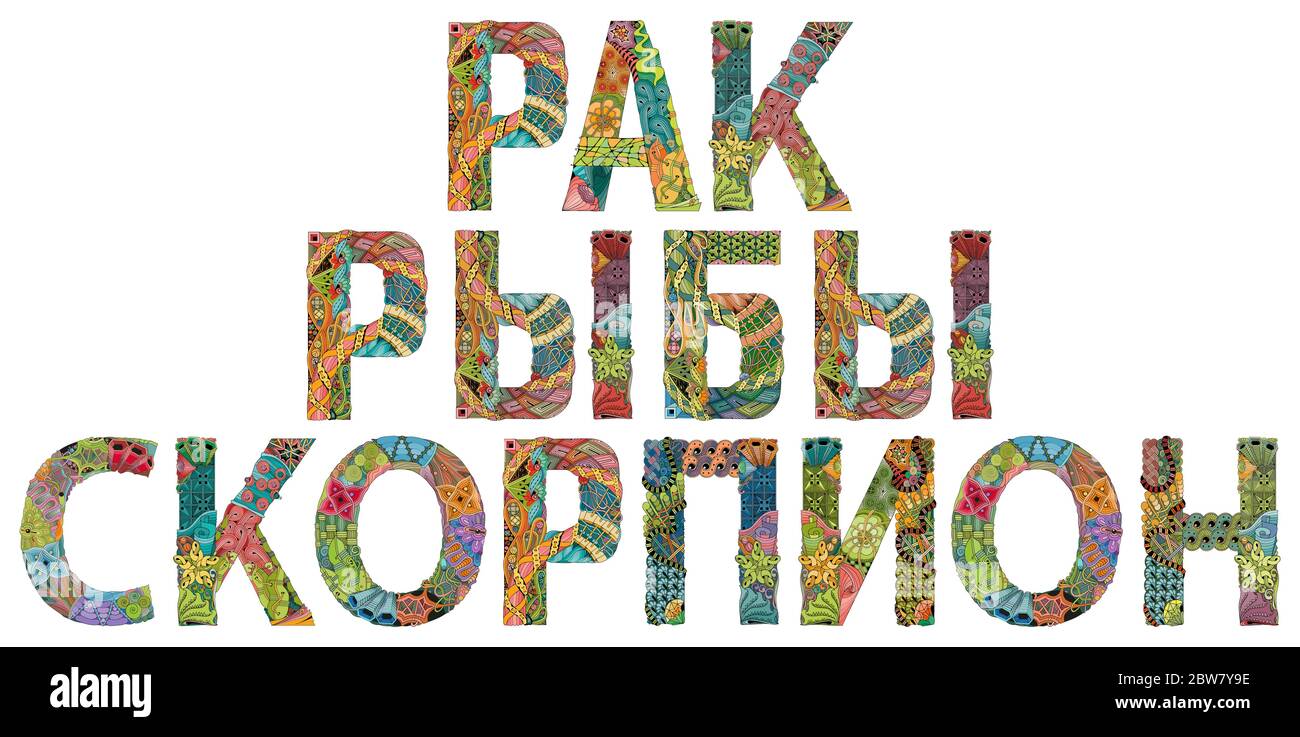 Russian zodiac signs dates 60 photos - Astrologytoyou.com