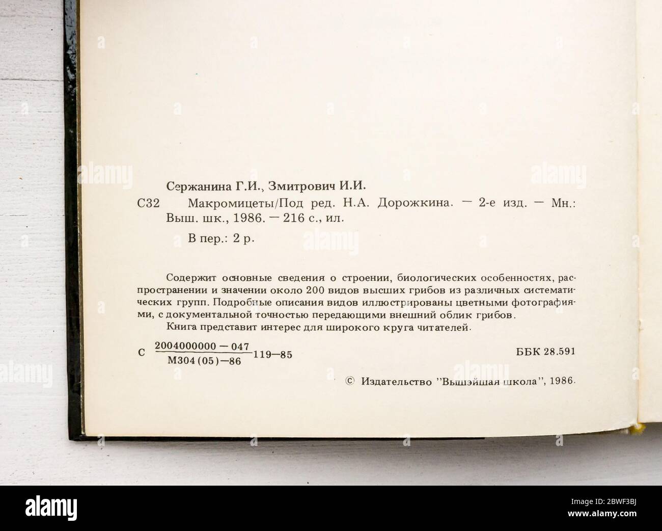 Macromycetes (Catalog of mushrooms), published by the Higher School ...