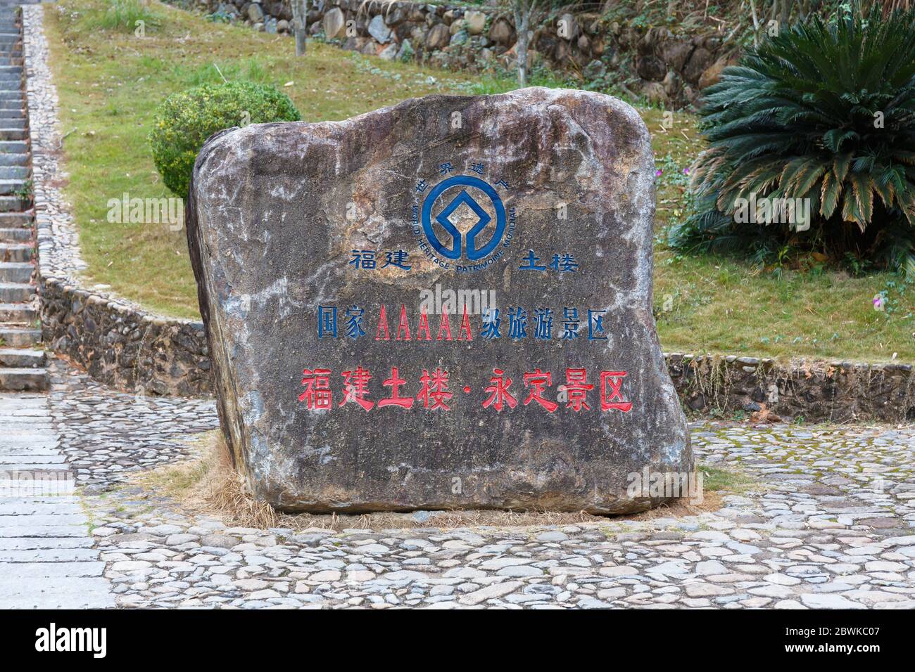 Stone with chinese inscription hi-res stock photography and images - Alamy
