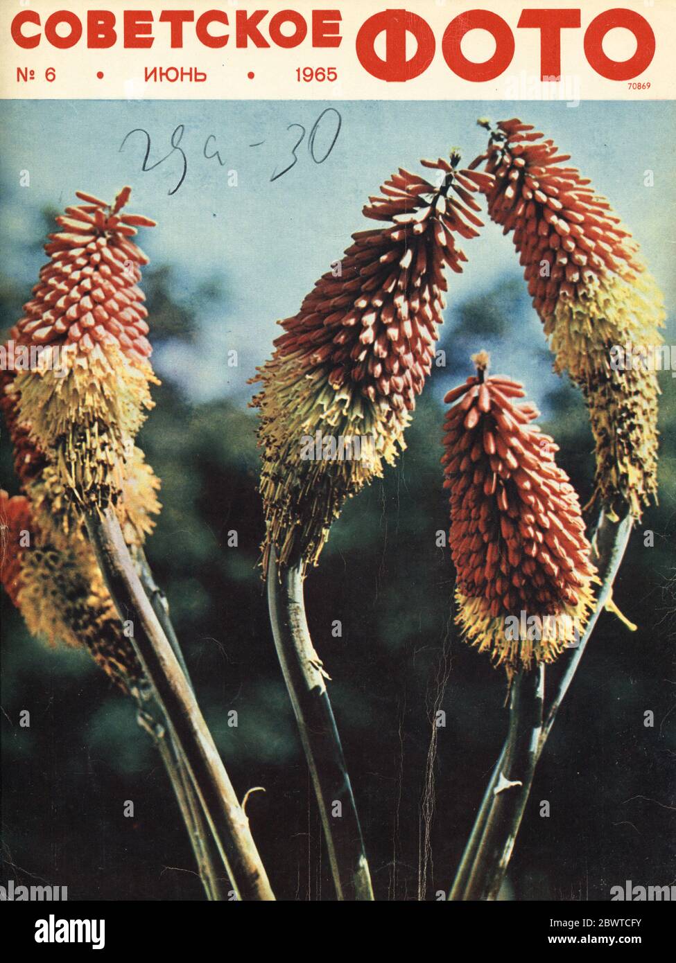 Retro Magazine cover. Sovetskoe Foto. Photography magazine Stock Photo ...