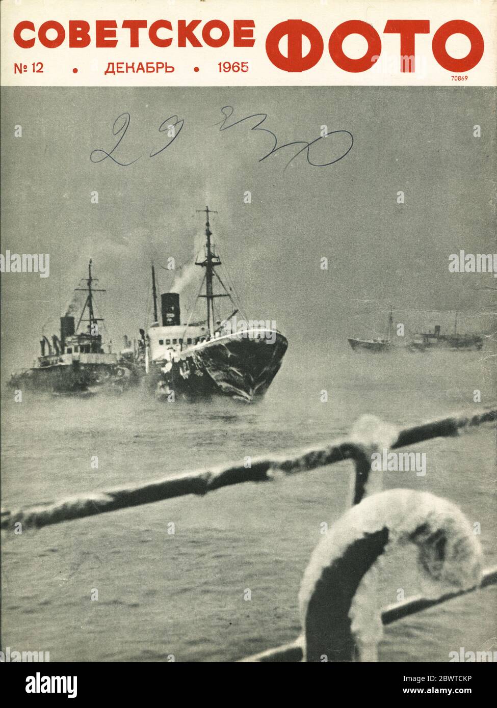 Retro Magazine cover. Sovetskoe Foto. Photography magazine Stock Photo ...