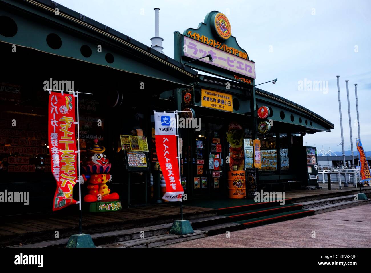 HAKODATE, JAPAN - NOVEMBER 13, 2019: Lucky Pierrot at Hakodate bay ...