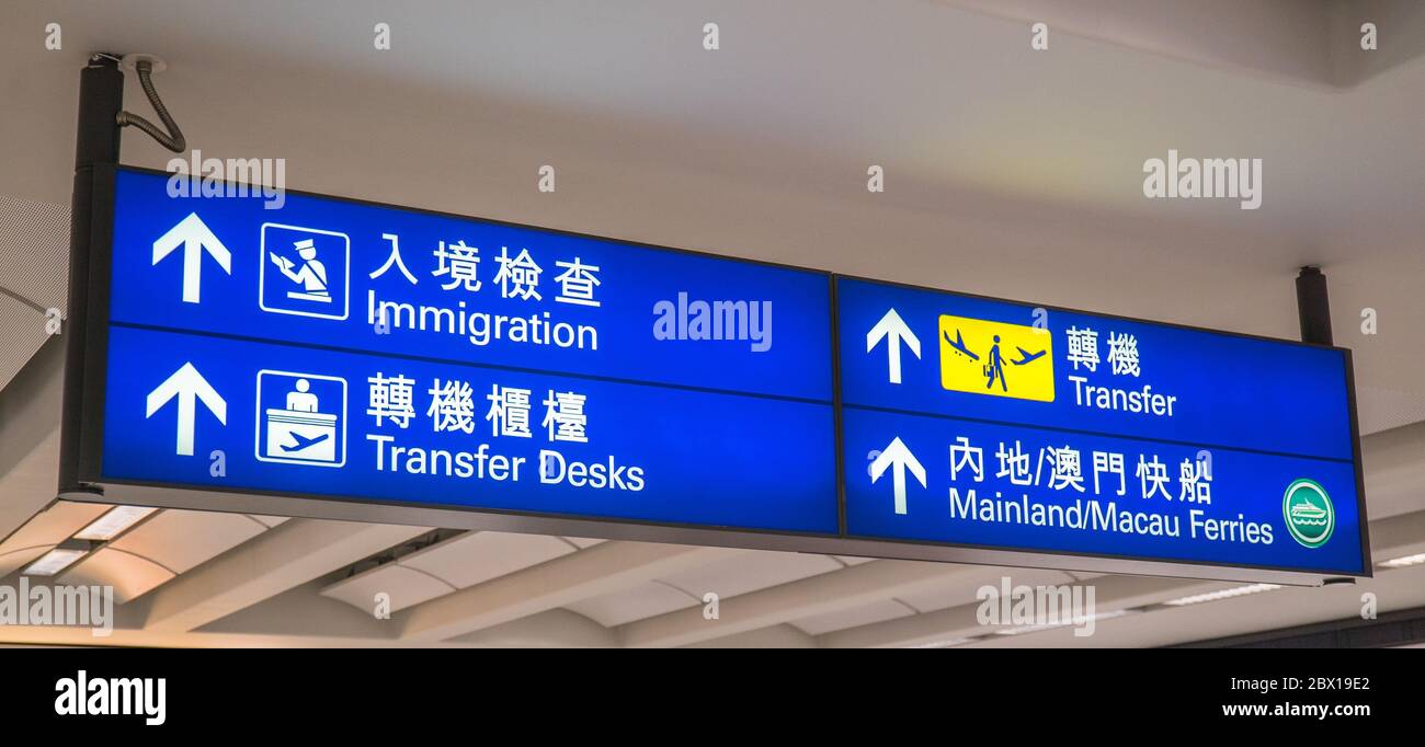 Immigration, Transfer sign at Hong Kong International airport Stock ...