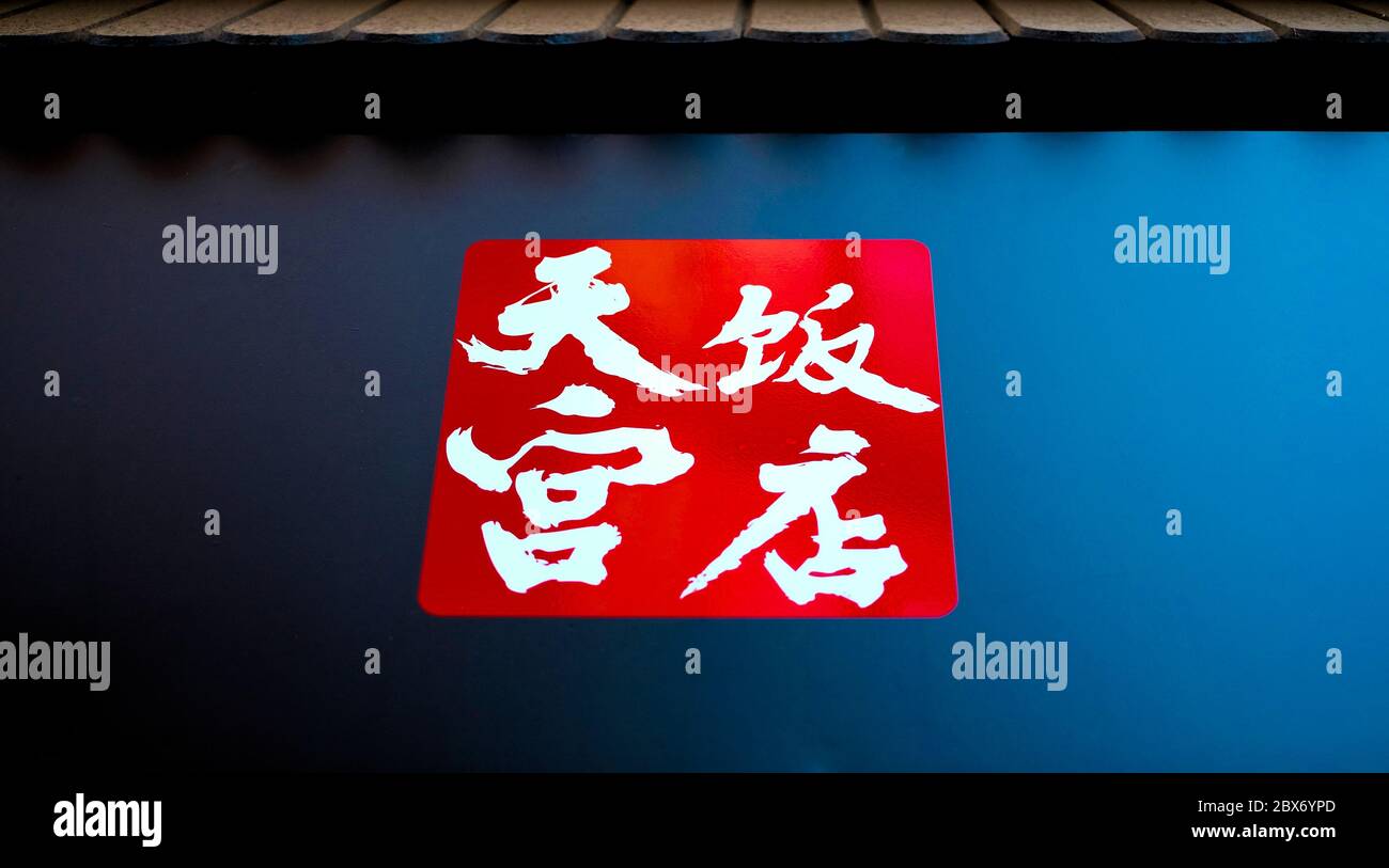 Ideograms hi-res stock photography and images - Alamy