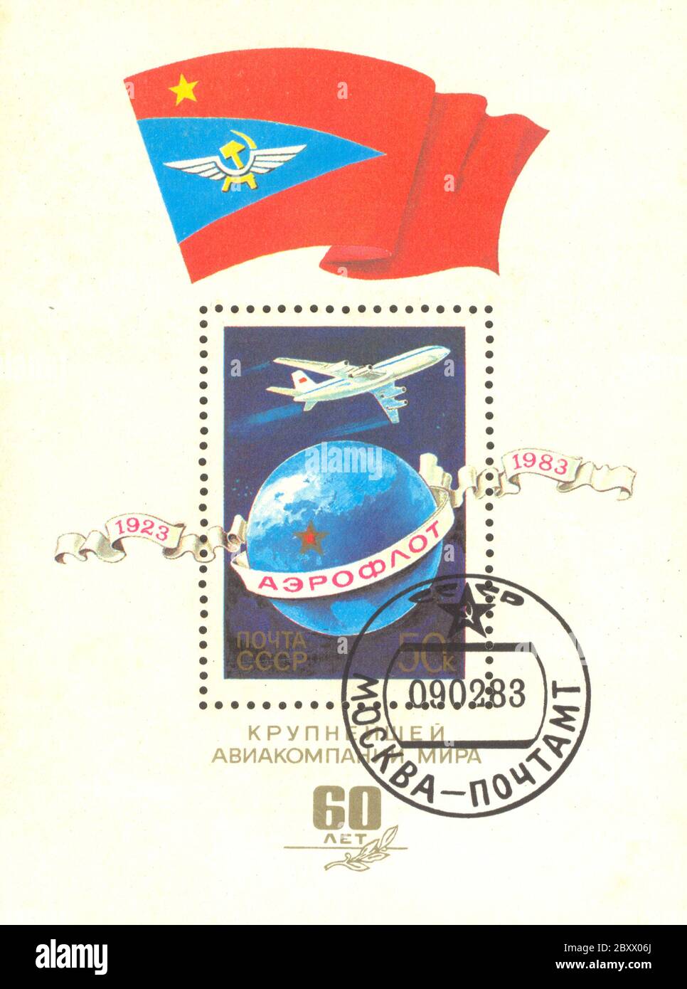 The Soviet mark. Scanned stamp. Flight of planes Stock Photo - Alamy