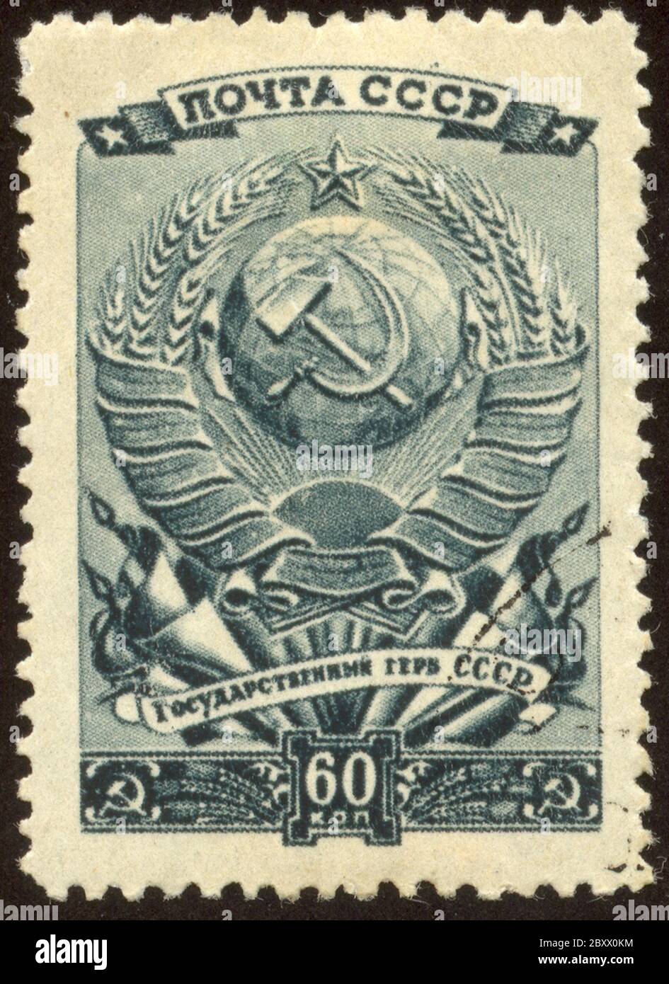 The scanned stamp. The Soviet stamp. The State arms of Soviet Union ...